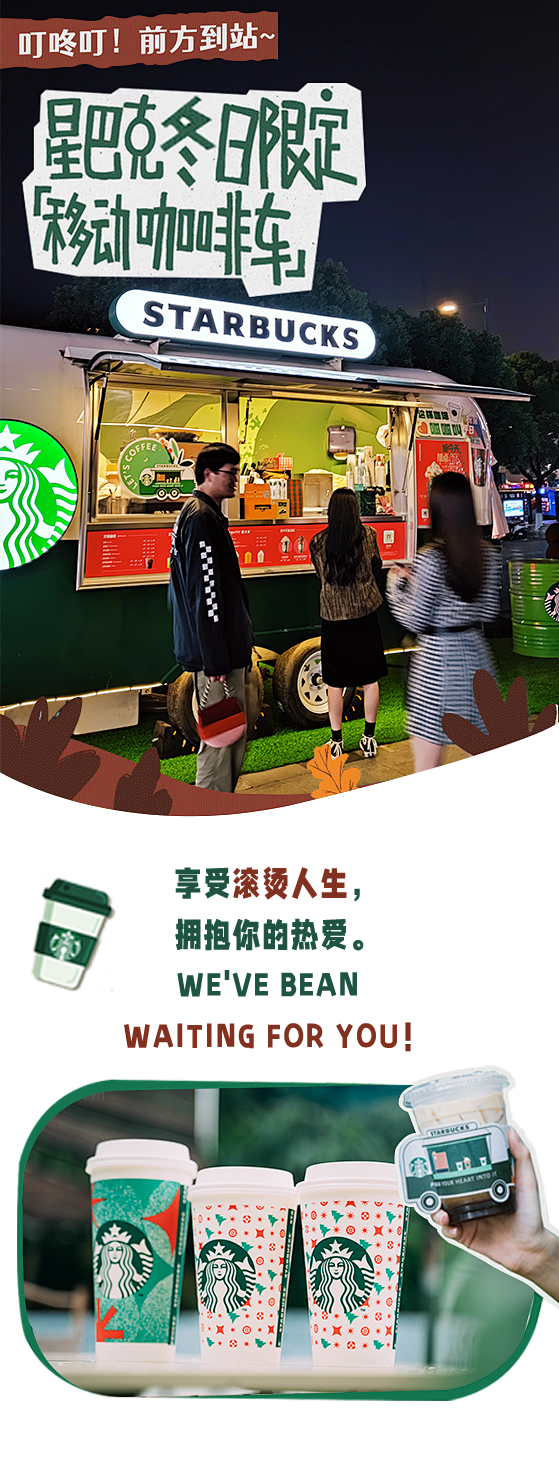 吾悦星巴克活动海报