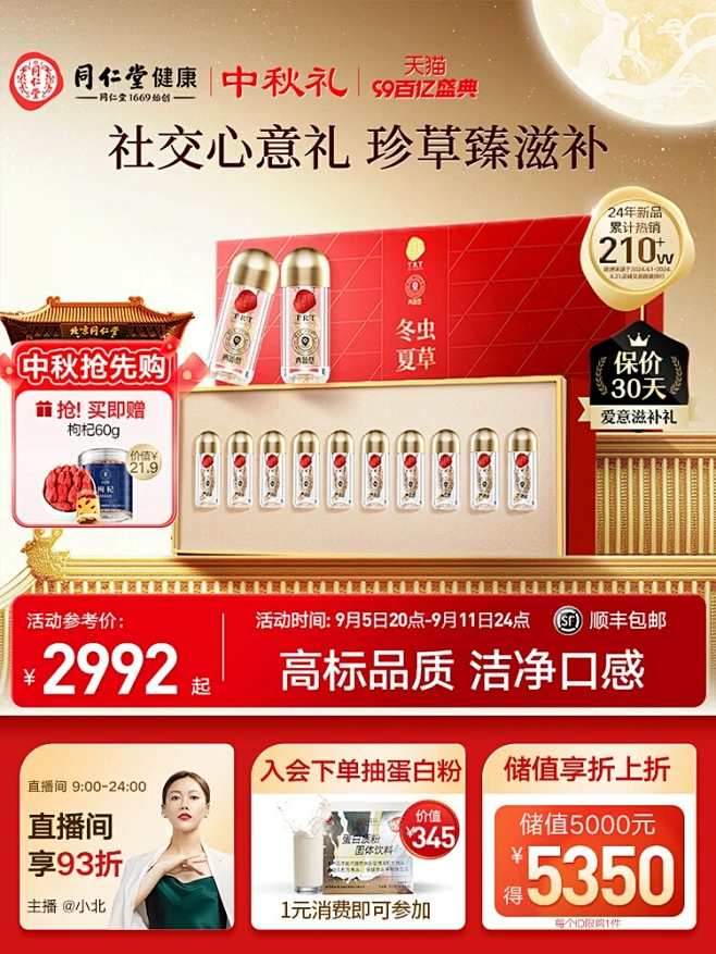 【正宗同仁堂品牌】北京同仁堂冬虫夏草3条/g虫草送礼中秋礼盒-tmall.com天猫-花瓣网