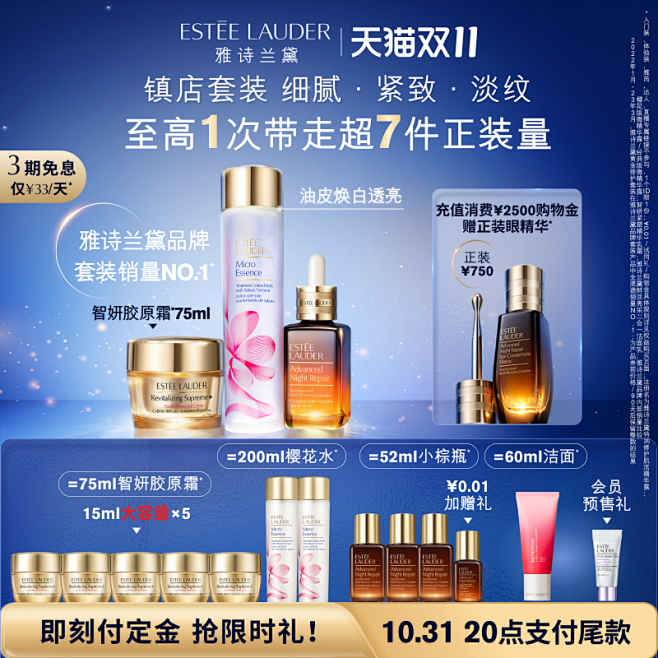 EL Y23 双11预售主图套组800