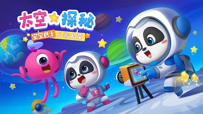 宝宝巴士儿歌启蒙:太空探秘 2022的搜索结果_百度图片搜索-花瓣网