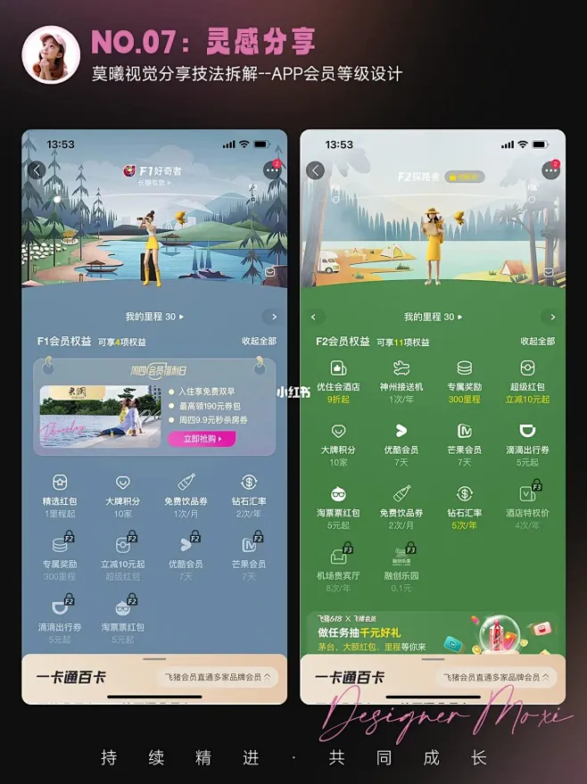 灵感分享07 | APP会员等级设计（下）-花瓣网