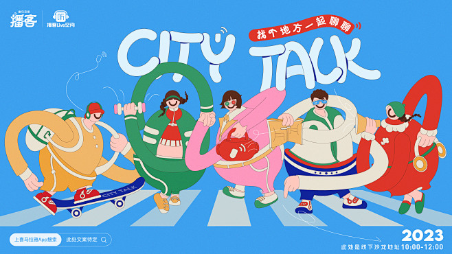 City Talk线下海报