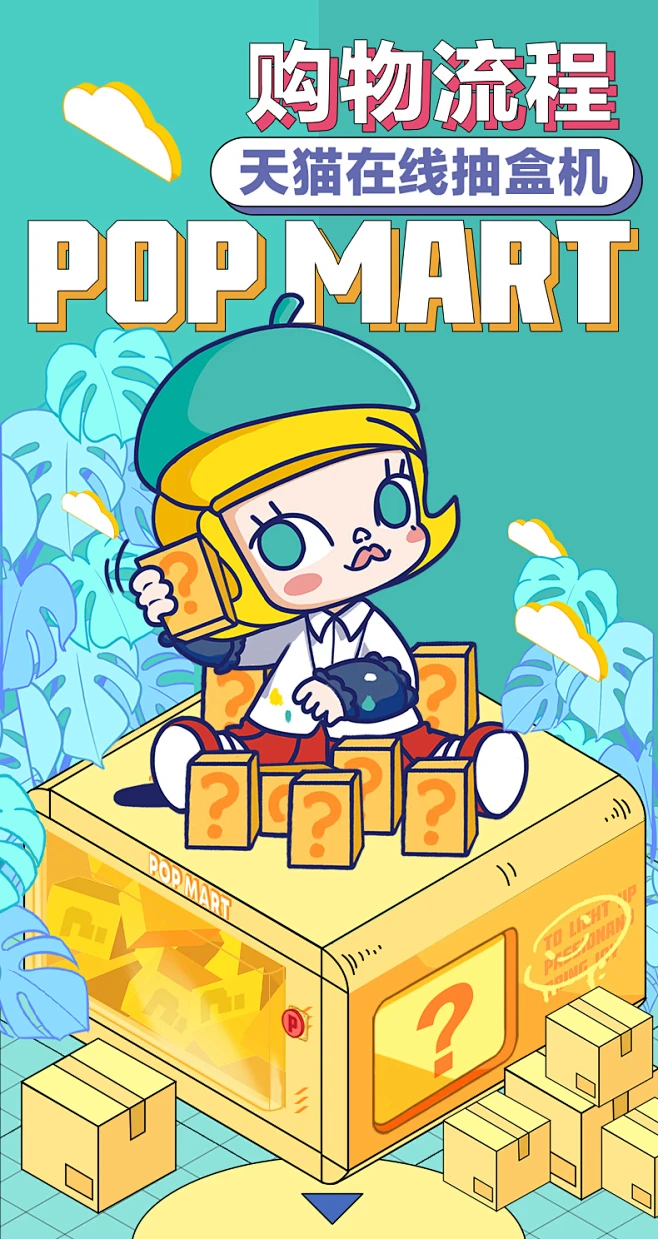 POPMART泡泡玛特 天猫抽盒机次数多价格29-99盲盒不支持退货退款-tmall.com天猫-花瓣网