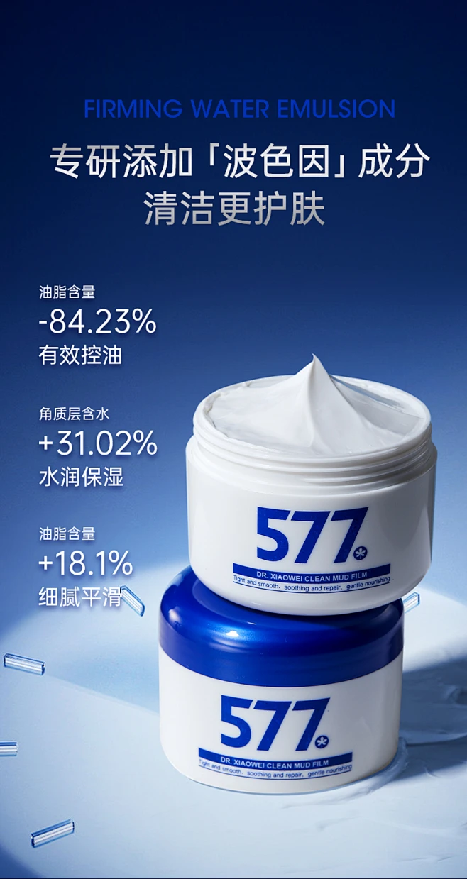 加拿大小维博士晶透光感577控油祛痘清洁保湿补水白泥膜1-tmall.com天猫-花瓣网