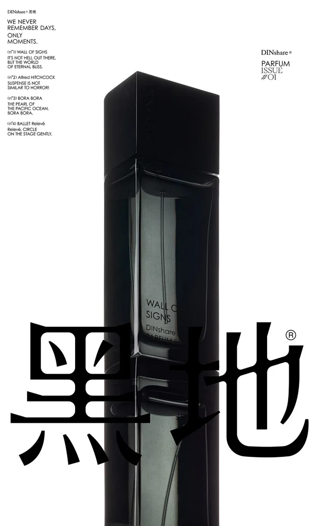 DINshare 黑地 - 香水首发 - no.3 波拉波拉-花瓣网