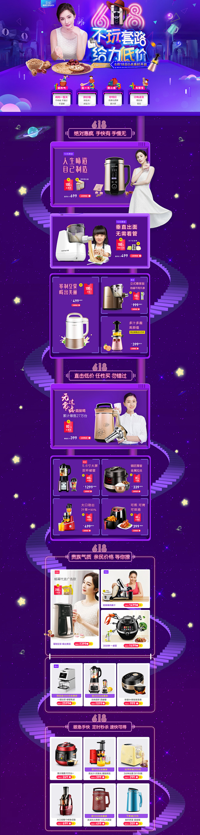 九阳豆浆机2017年618首页