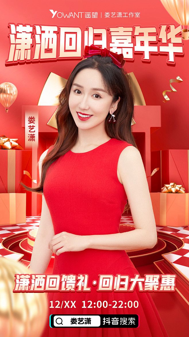 20211203潇洒回归嘉年华