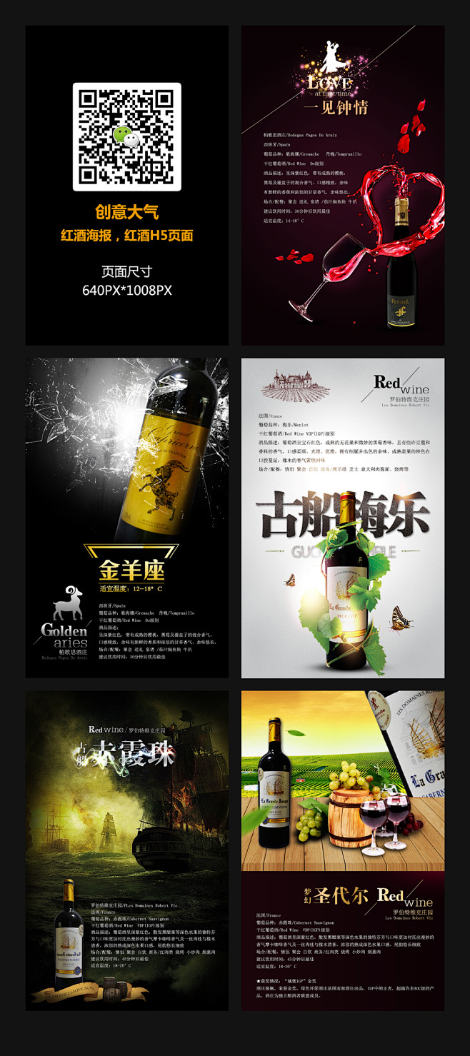经典创意红酒宣传海报设计