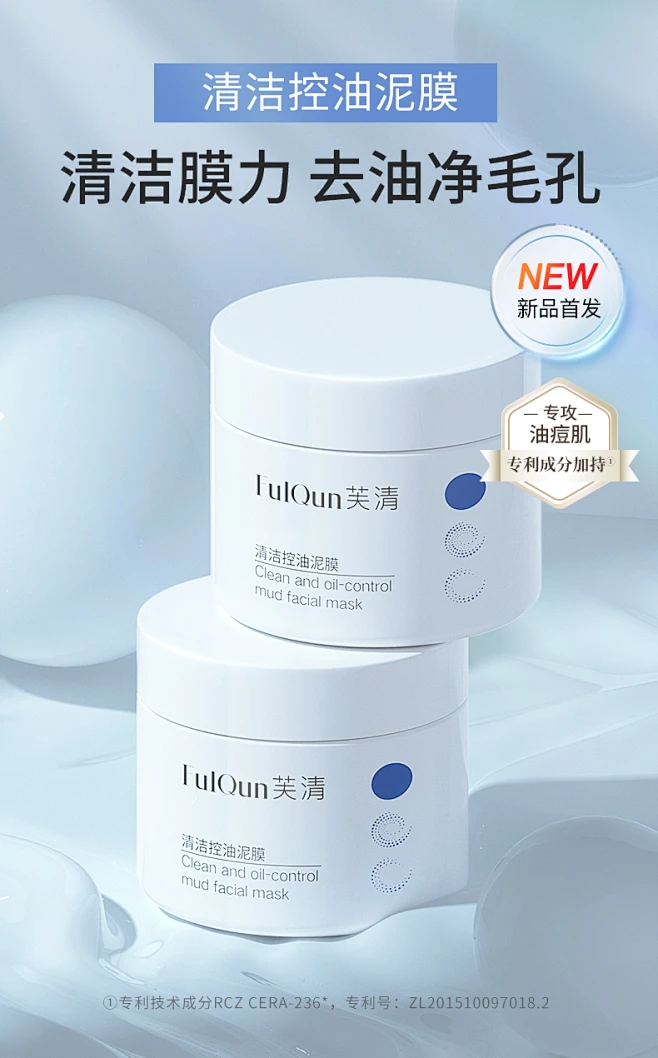FulQun芙清深层清洁泥膜涂抹面膜补水保湿去黑头粉刺闭口收缩毛孔-tmall.com天猫-花瓣网