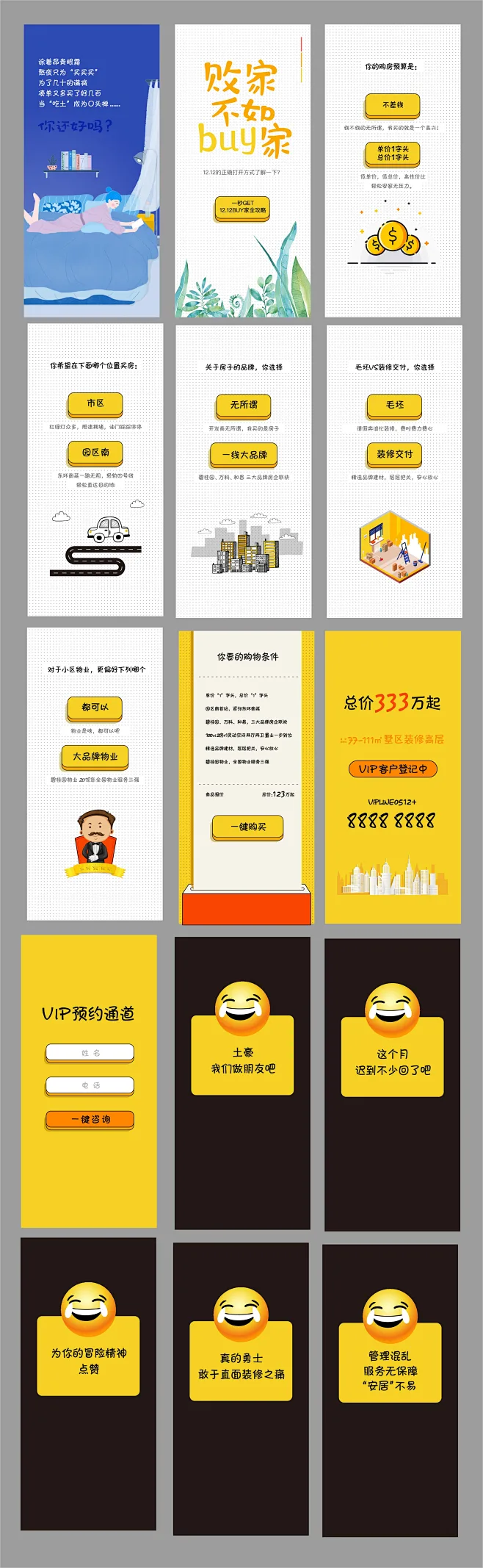 地产互动选择问答H5专题设计-素材库-sucai1.cn-花瓣网