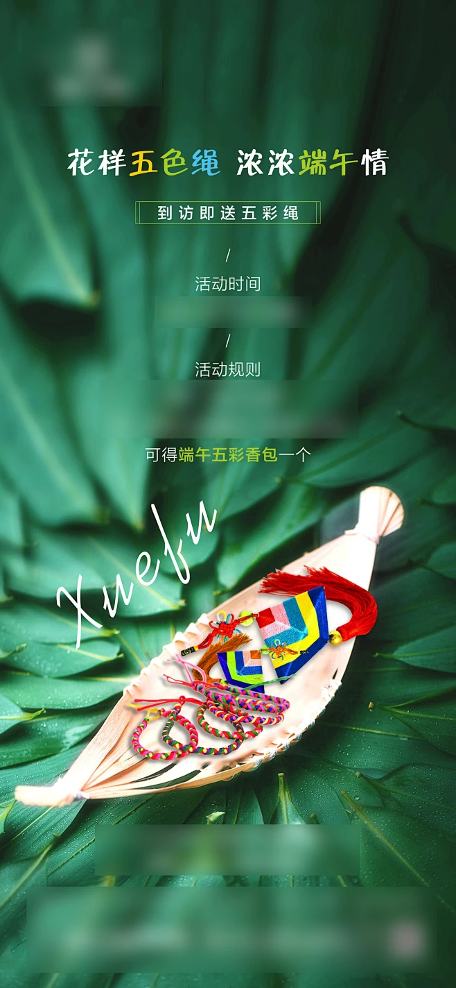 端午五彩绳DIY活动单图海报-志设网-zs9.com-花瓣网