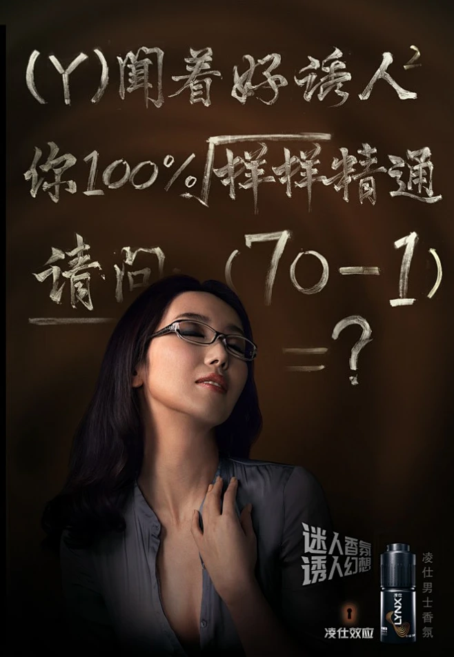 凌仕 | Axe/Lynx | 百比赫 | BBH | 老师篇 | WE LOVE AD图片_创意类图片素材-花瓣网