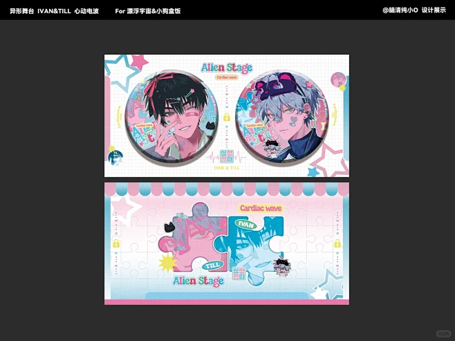 周边设计｜年度最喜欢的一组ivti - 小红书-花瓣网