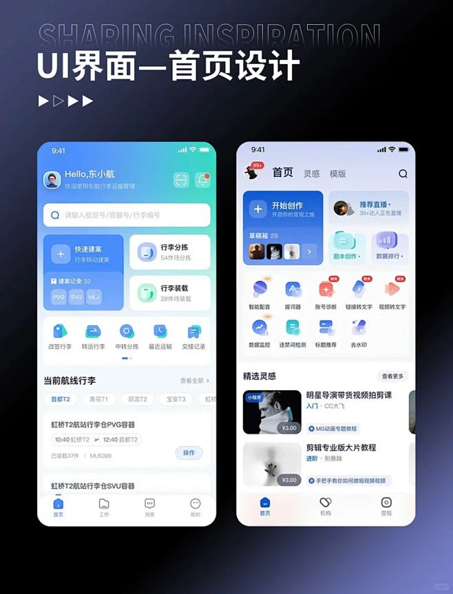 UI设计｜首页设计界面设计案例分享_12_MICU-花瓣网