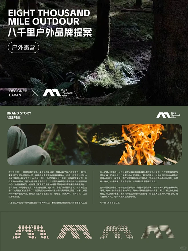 户外露营品牌提案|火苗|案例分享 - 小红书-花瓣网