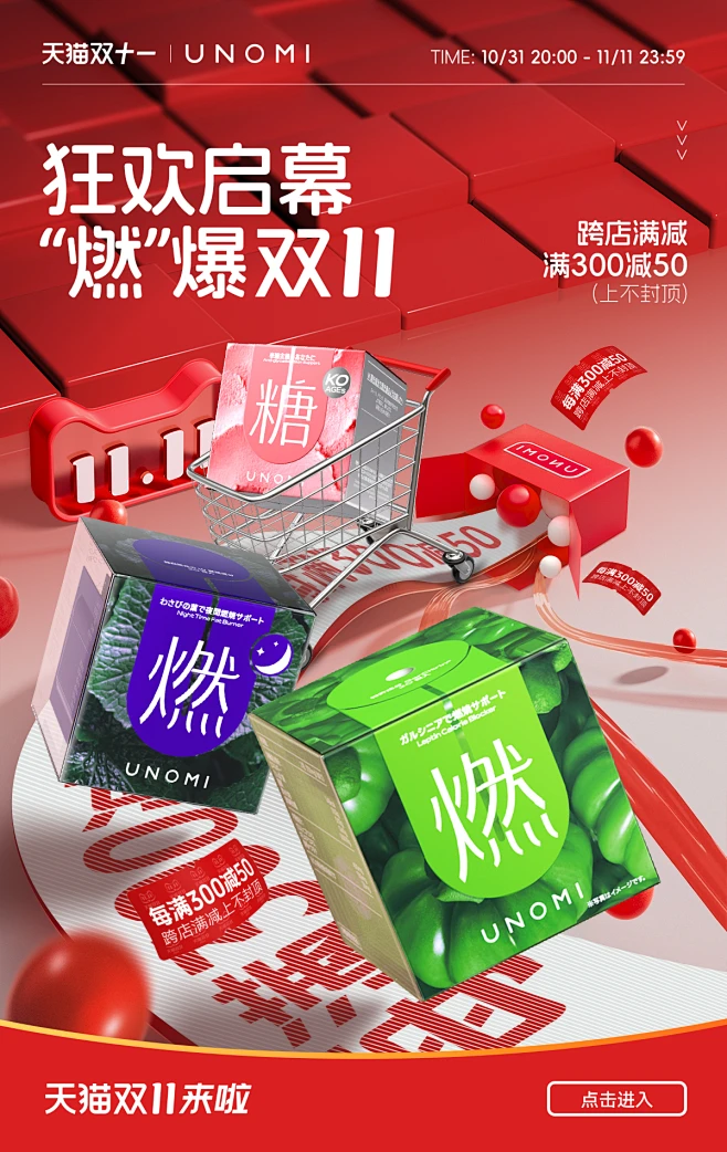 unomi双11-花瓣网