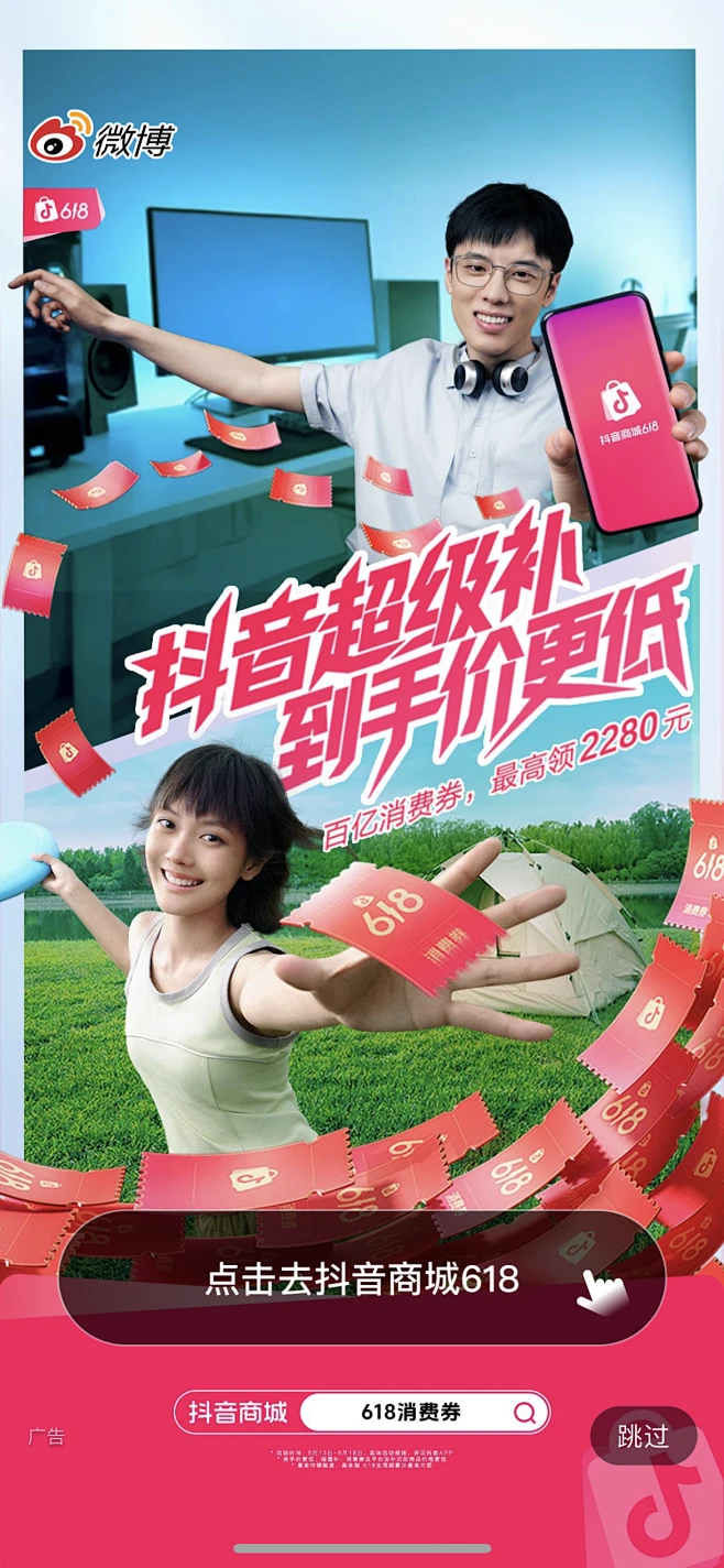 抖音商城618 抖音超级补 到手价更低 APP开屏 促销 人物海报-花瓣网