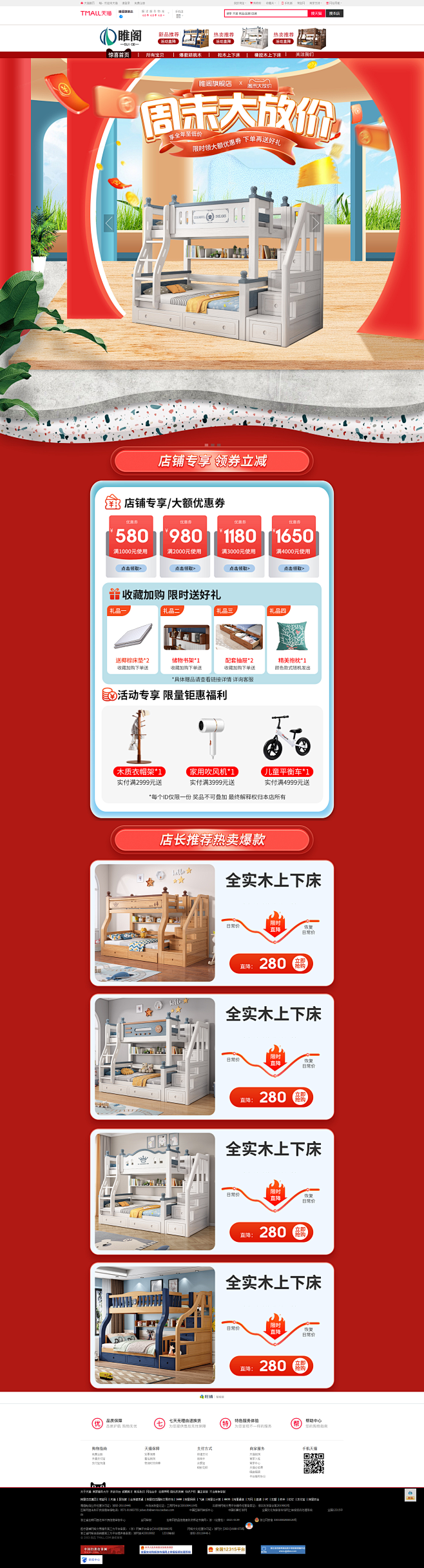 年货-睢阁旗舰店-天猫Tmall