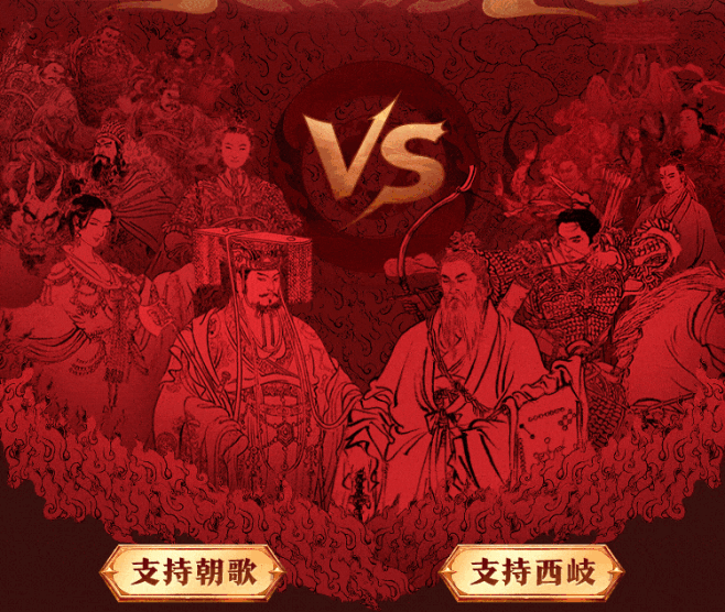 封神第二部：战火西岐-花瓣网