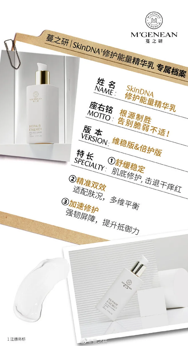 【新品档案·#蔓之研SkinDNA修护能量精华乳#】双效版本[维稳版]&[倍护版]双重加持，适配不同肤况，从源头修护受损肌肤，击退干、痒、红等 ...