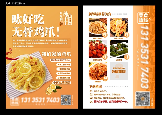 无骨鸡爪DM-志设网-zs9.com-花瓣网