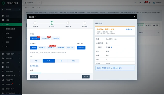青云QingCloud 控制台 - 北京3区(PEK3)-花瓣网