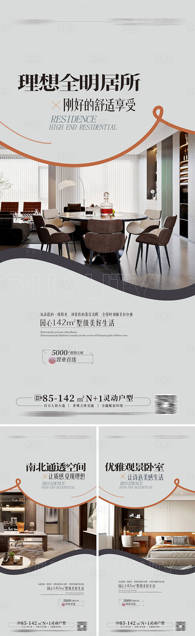 大平层户型价值点海报-源文件