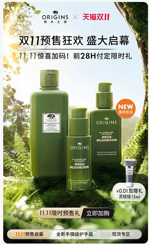 悦木之源 Y23 双11预售HP-KV