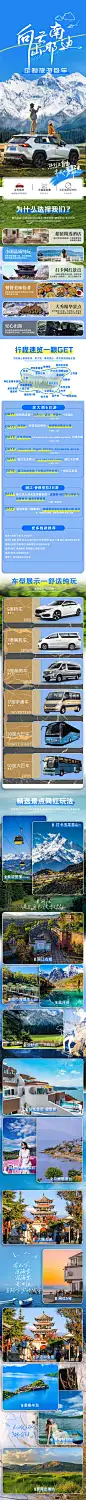 云南包车旅游详情页-素材库-sucai1.cn-花瓣网