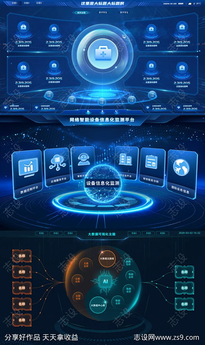 可视化大屏UI设计-源文件-志设网-zs9.com-花瓣网