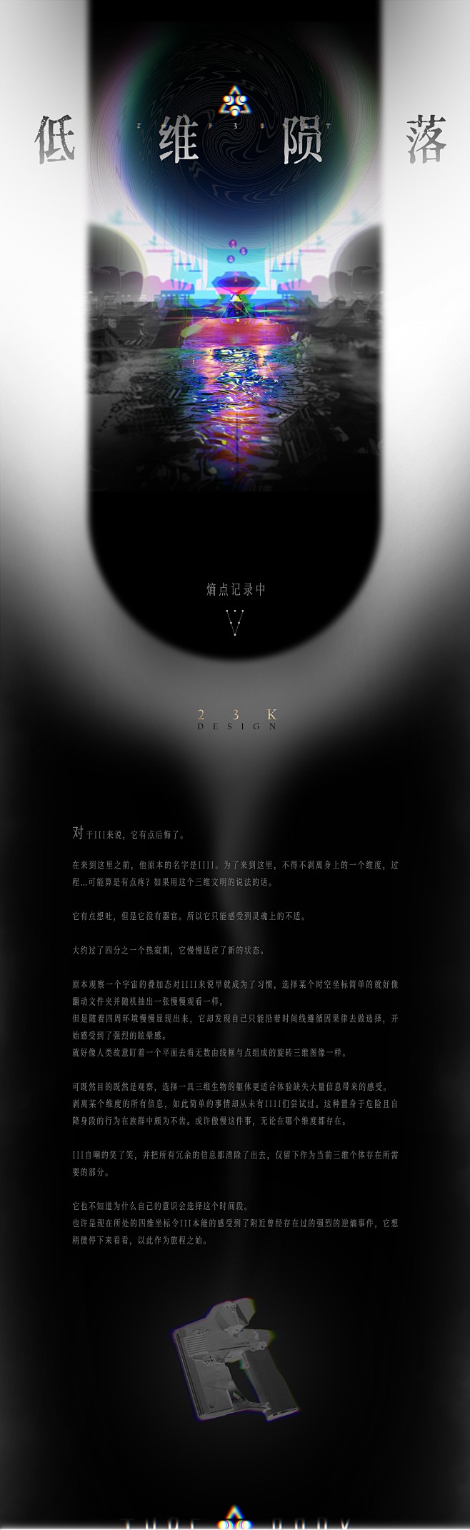 三体·低维陨落