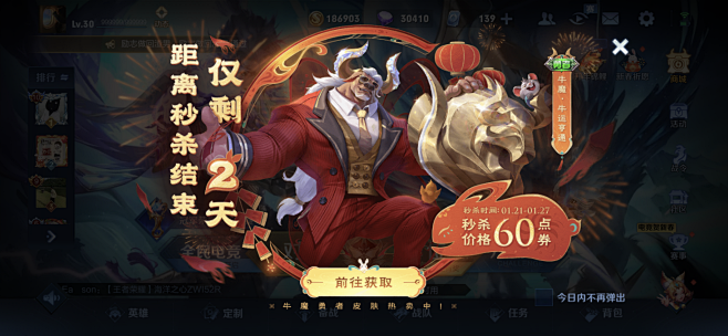 王者荣耀活动界面