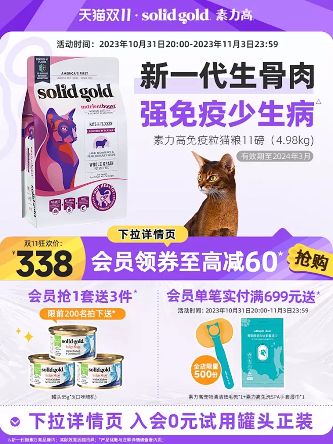 SOLIDGOLD金装素力高免疫颗粒冻干猫粮进口成猫幼猫粮11磅/4.98Kg-tmall.com天猫-花瓣网