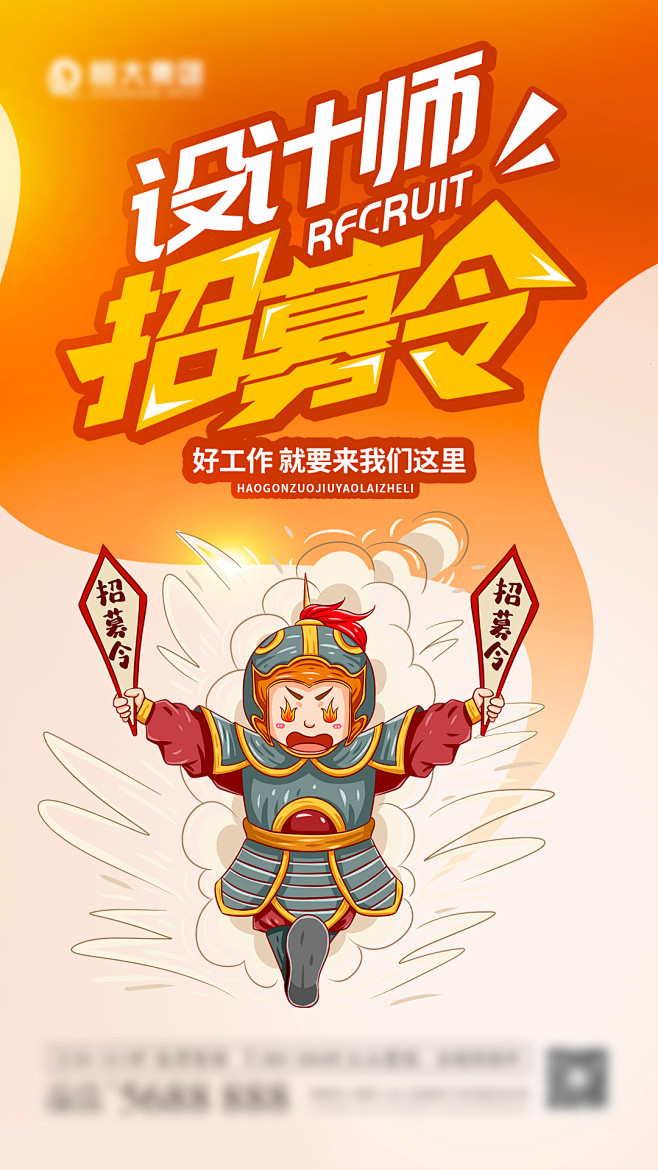 设计师招募令海报-素材库-sucai1.cn
