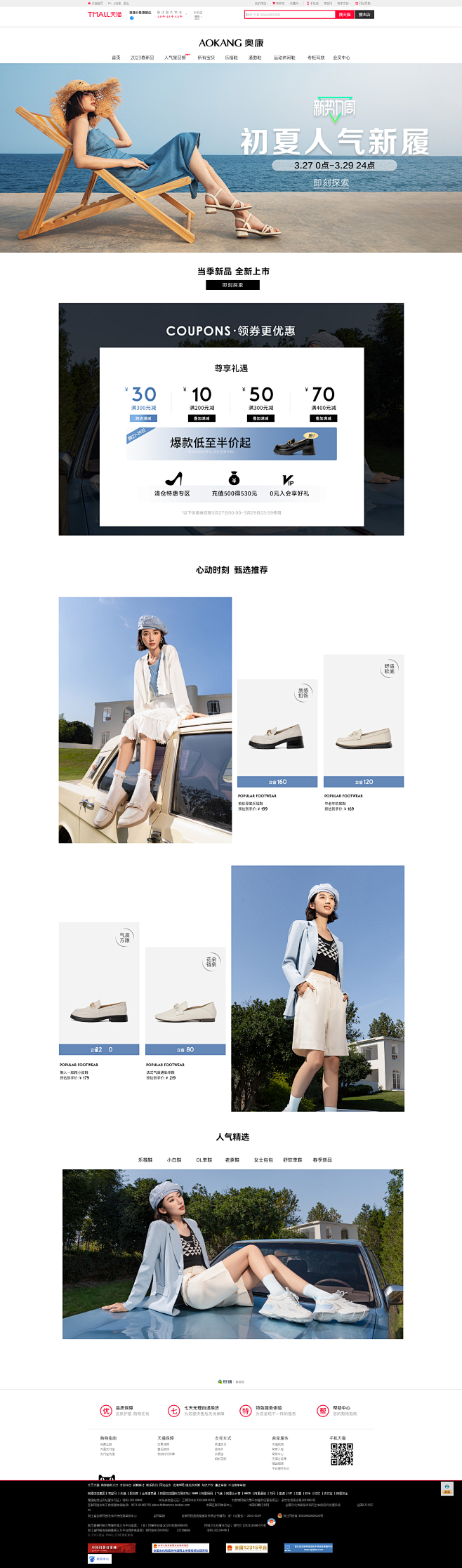 首页-奥康女鞋旗舰店-天猫Tmall