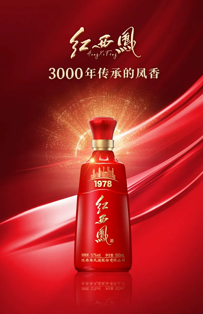 【新品上市】西凤酒52度红西凤1978 凤香型高端送礼白酒礼盒500ml-tmall.com天猫-花瓣网