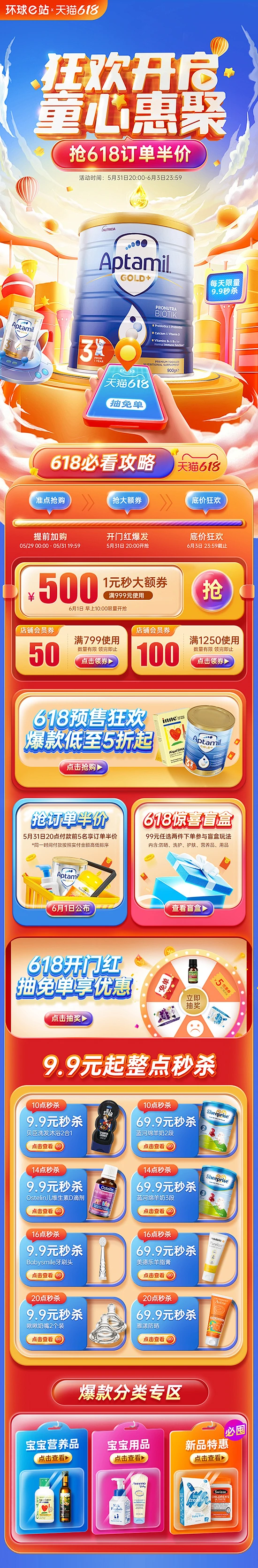 2022 618大促活动-花瓣网