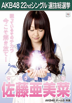 akb48 22nd选拔总选举公式海报-花瓣网|陪你做生活的设计师 | 第1名 前田敦子