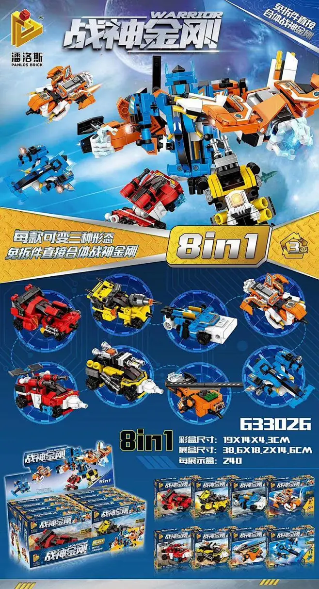 战神金刚 8款组合（Warrior）（潘洛斯PANLOSBRICK 633026） : 战神金刚 8款组合（Warrior）属于主题系列系列积木套组。首发于2020年。-花瓣网