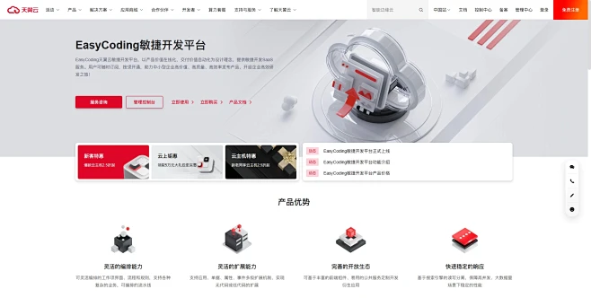 EasyCoding敏捷开发平台 - 天翼云-花瓣网