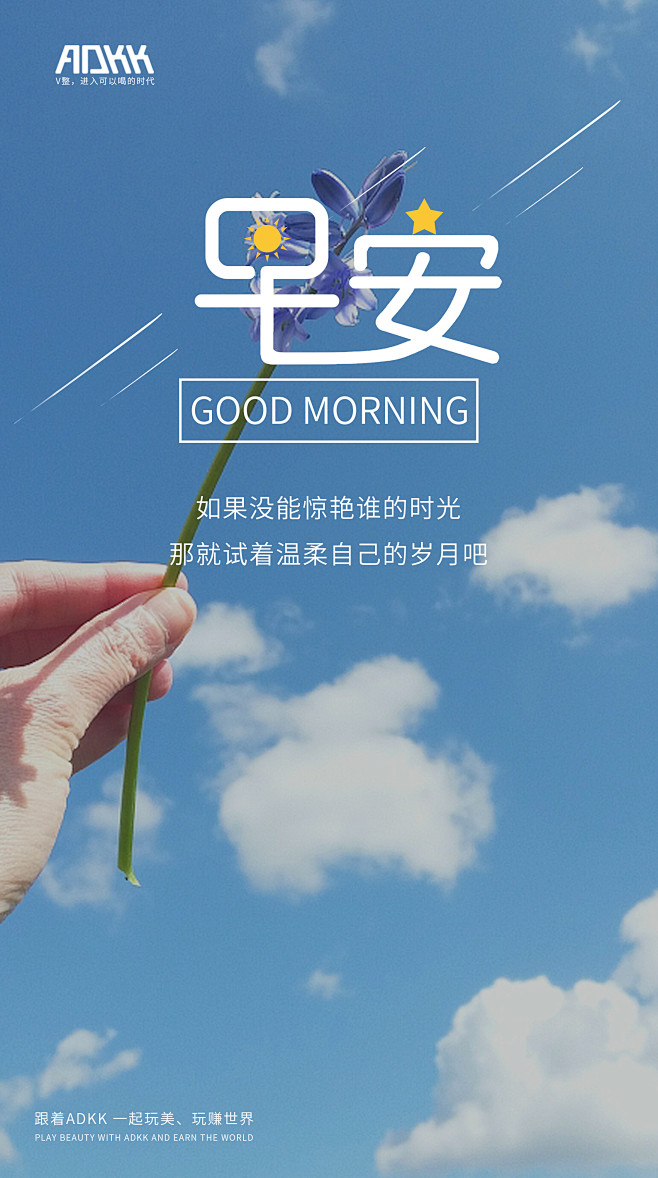 ADKK早安、晚安图片_早安、晚安图片素材-花瓣网