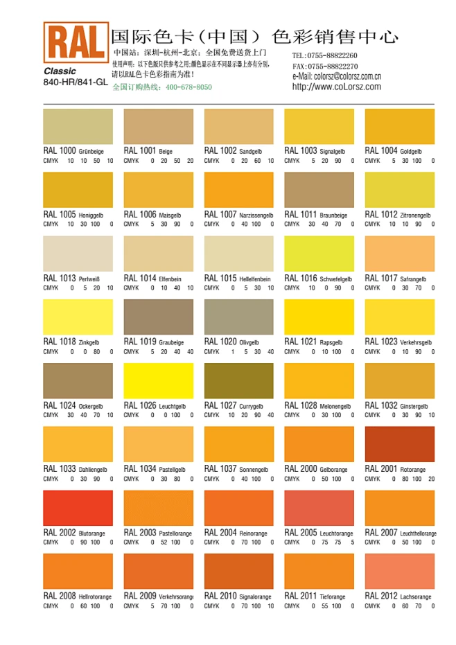 RAL劳尔色卡国际色卡CMYK颜色对照表.pdf-花瓣网