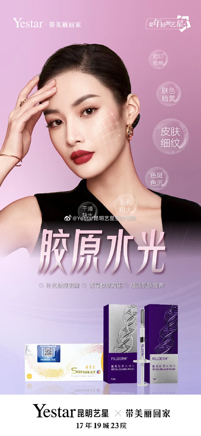 #带美丽回家# 抗衰星品#胶原水光# 补充胶原 抵抗初老 为过年积蓄美力 #要年轻·到艺星# Yestar 17年19城23院 -花瓣网