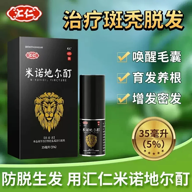 汇仁 米诺地尔酊5%浓度35ml*1瓶脱发男性雄脱斑秃溶液喷雾剂外用-tmall.com天猫-花瓣网