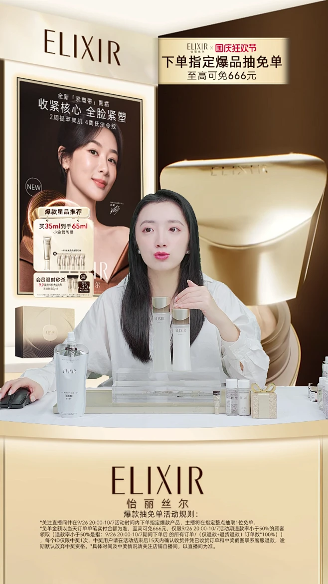 ELIXIR怡丽丝尔官方旗舰店 - 淘宝直播-花瓣网