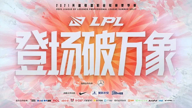 2021LPL-花瓣网