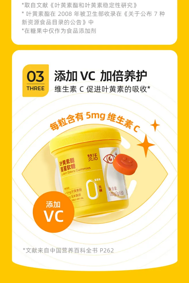 赞活叶黄素酯星星软糖呵护眼睛维生素软糖60粒富含维生素C-tmall.com天猫-花瓣网