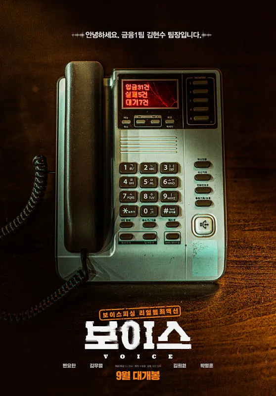 Voice – Movie Poster-花瓣网