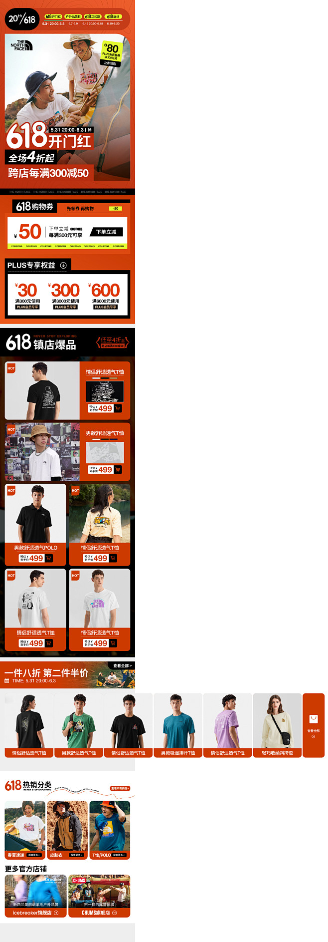 618开门红页面 户外运动 男装