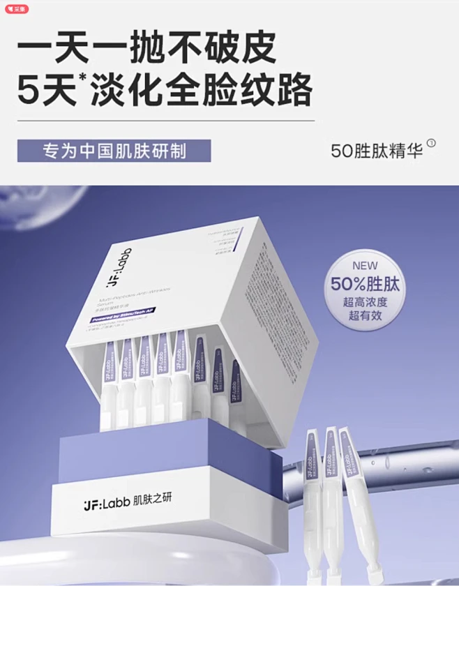 【重磅新品】JF LABB/肌肤之研50胜肽次抛精华液淡纹抗老紧致-tmall.com天猫-花瓣网